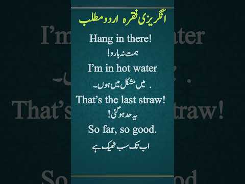 روزمرہ انگریزی محاورے اور جملے اردو ترجمہ کے ساتھ | Daily English Idioms & Phrases with Urdu"