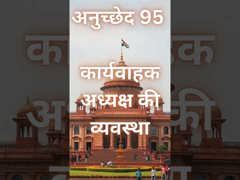 Article 95 । Acting Speaker in Lok Sabha #ytshorts #indianconstituion #facts #ntpc