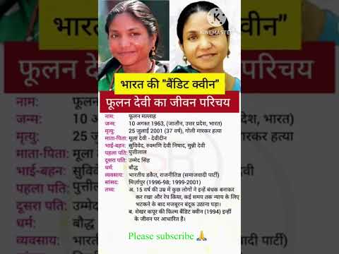 Bandit queen of india #biography #shortvideo #youtubeshorts #motivational