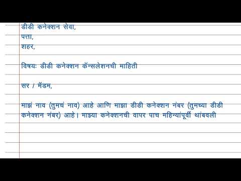 डीडी रद्द करण्याची अर्ज कसा भरावा | DD Cancel Application in Marathi
