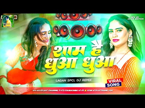 sam hai dhuwa dhuwa song | sam hai dhuwa dhuwa song dj | sam hai dhuwa dhuwa | bhojpuri dj song