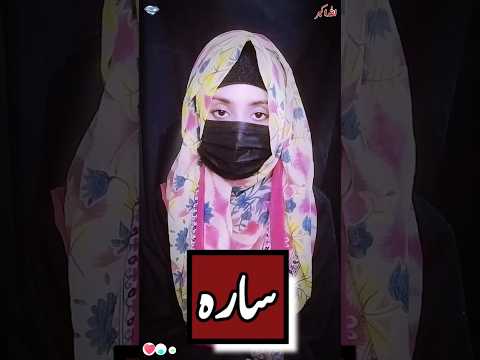 Sara Name Meaning🤔❤️ #viral #trending #shorts