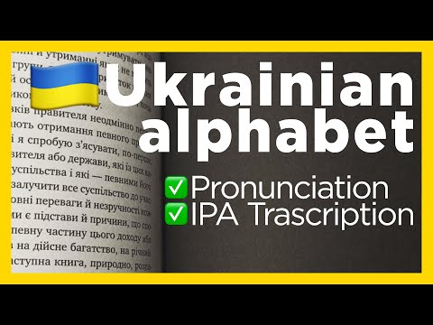 Ukrainian Alphabet pronunciation | Basic Ukrainian phonetics