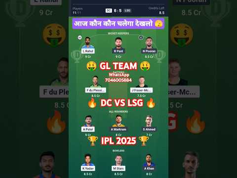 Dream Team DC vs LSG | IPL 2025 Dream Team | DC vs LSG Fantasy11 Prediction ????????