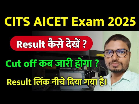 CITS Entrance Exam Result 2025 💯 CITS Result 2025 | CITS Result kaise dekhe | CITS Result 2025 Link