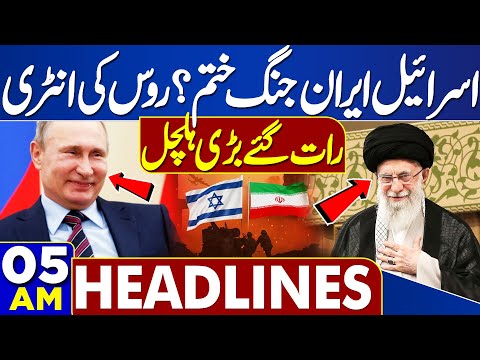 Field Marshal Asim Munir hold historic meeting with Trump | Iran Israel war Live | 05 AM Headlines