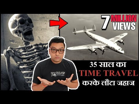 35 साल का टाइम ट्रेवल करके लौटा जहाज़ Plane returned after 35 years of Time Travel Ek Sachi ghatna