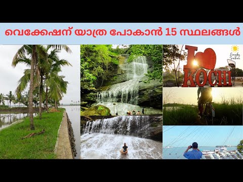Ernakulam Tourist Places Travel Guide | One Day Trip Kochi | Vacation Destinations To Visit Kerala