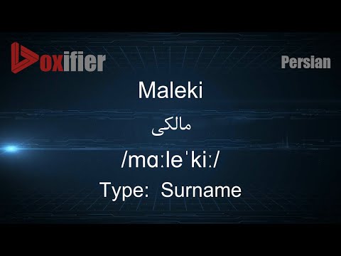 How to Pronunce Maleki (مالکی) in Persian (Farsi) - Voxifier.com