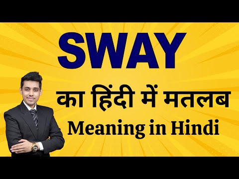 Sway का मतलब हिंदी में | Sway Meaning in Hindi | Word Meaning Explained