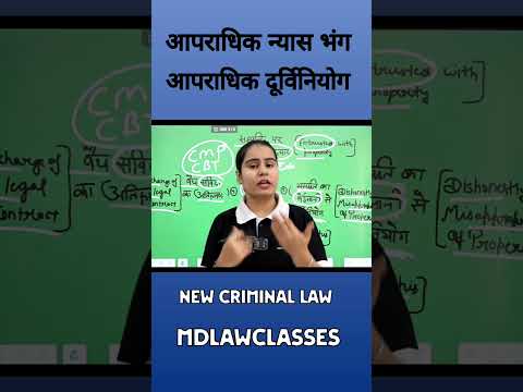 Criminal breach of trust #bns2023 #criminallaw