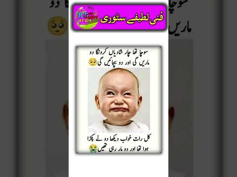 funny jokes in urdu | latife | funny latife| #jokes #funny #latife