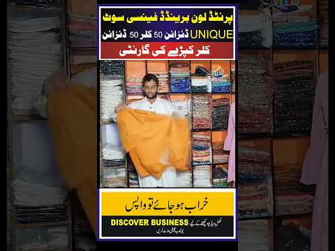 Ready mad Dress very cheap price | Wholesale Market In Lahore | Discover Business