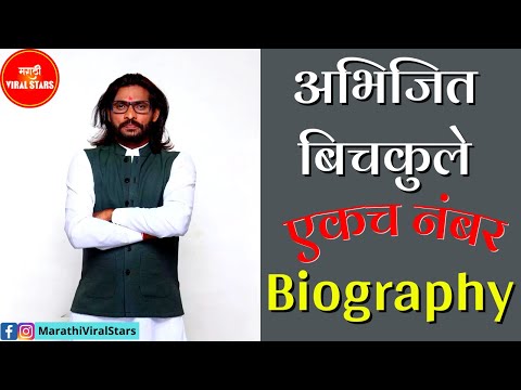 Abhijit Bichukale Biography | Abhijit Bichkule vs Salman Khan | Marathi Bigg Boss Season 2
