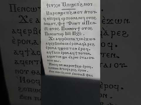 Comparing Modern Coptic pronunciation with the first pronunciation ...