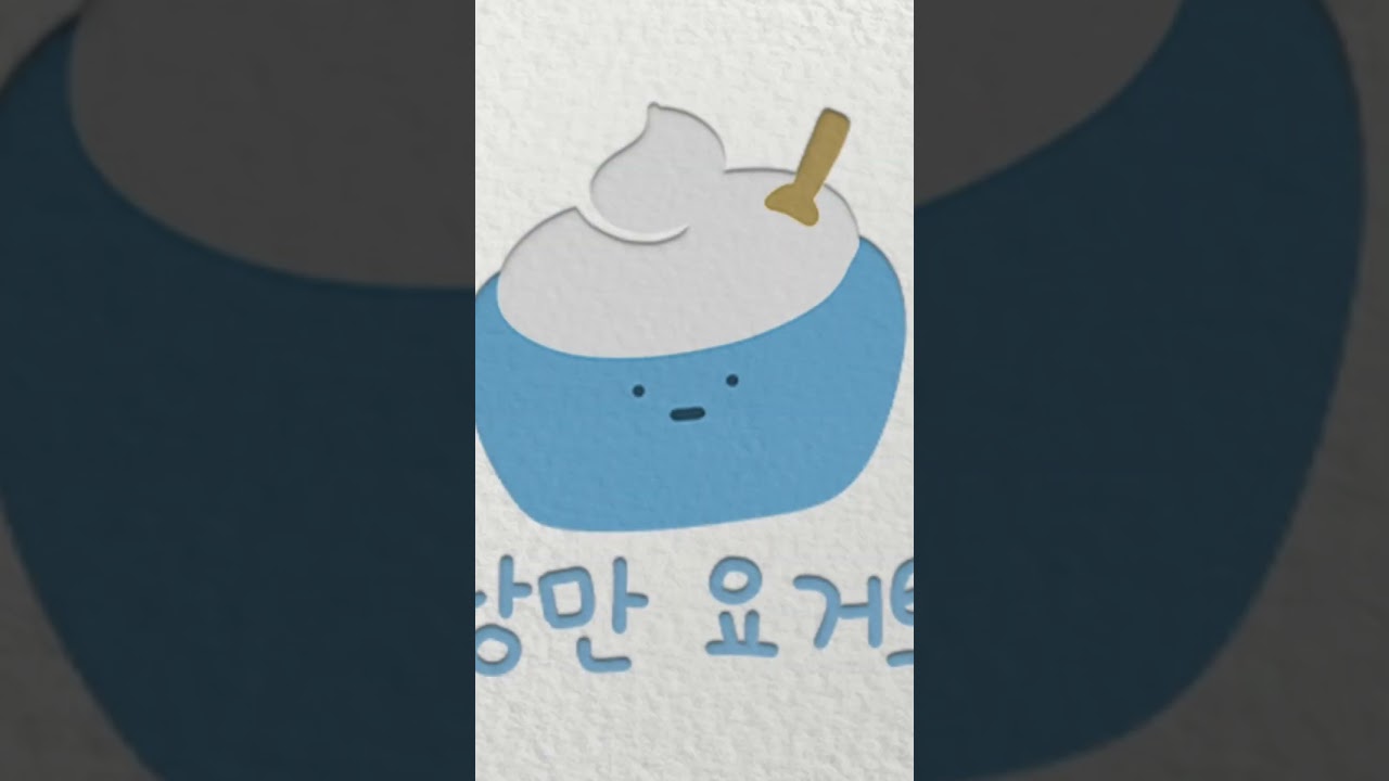 요거트 로고 디자인! 귀여운 로고