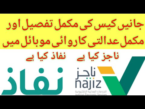 what is najiz / what is nafaz / how to check case and court session detail / see ur case detail.