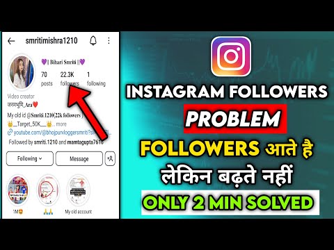 Instagram Me Followers Nahi Badh Raha Hai | Followers kam kyu Ho RAHE Hain | Insta Followers Problem