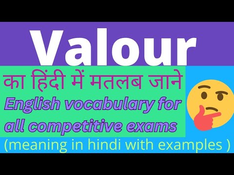 Valour meaning in hindi | Valour meaning | english vocabulary for all competitive exams