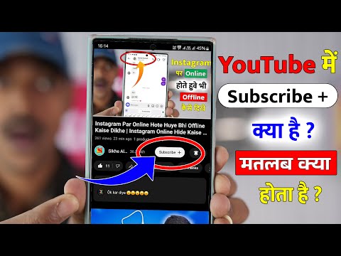 YouTube me Subscribe Plus Kya Hai, Subscribe + Ka Matlab Kya Hota Hai, Subscribe के बाद Subscribe +