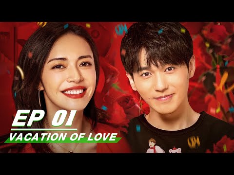 【FULL】Vacation of Love EP01 | 假日暖洋洋 | iQIYI
