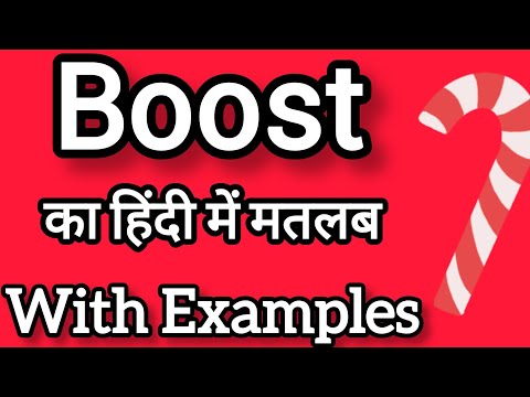 Boost Meaning In Hindi || Boost Ka Matlab Kya Hota Hai