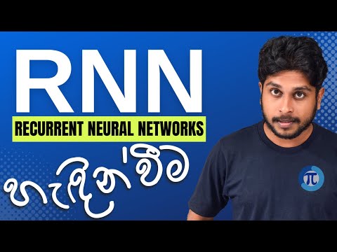 RNN හැදින්වීම | Recurrent Neural Networks | Sinhala
