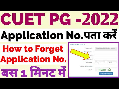 CUET PG Application Number Find Kaise Kare | How To Find CUET PG Application Number 2022