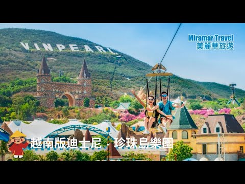 美麗華旅遊 Miramar Travel