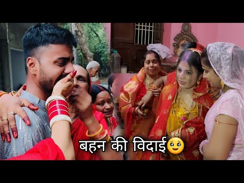 बहन की विदाई...🥹❤️🩹 #anandkavlogs #biharishadi