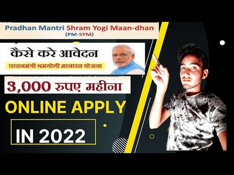 Pm Sharm Yogi Mandhan Yojana Me Online Apply Kaise Karain 2022 ? 3000 Rs Monthely Pansion Yojana