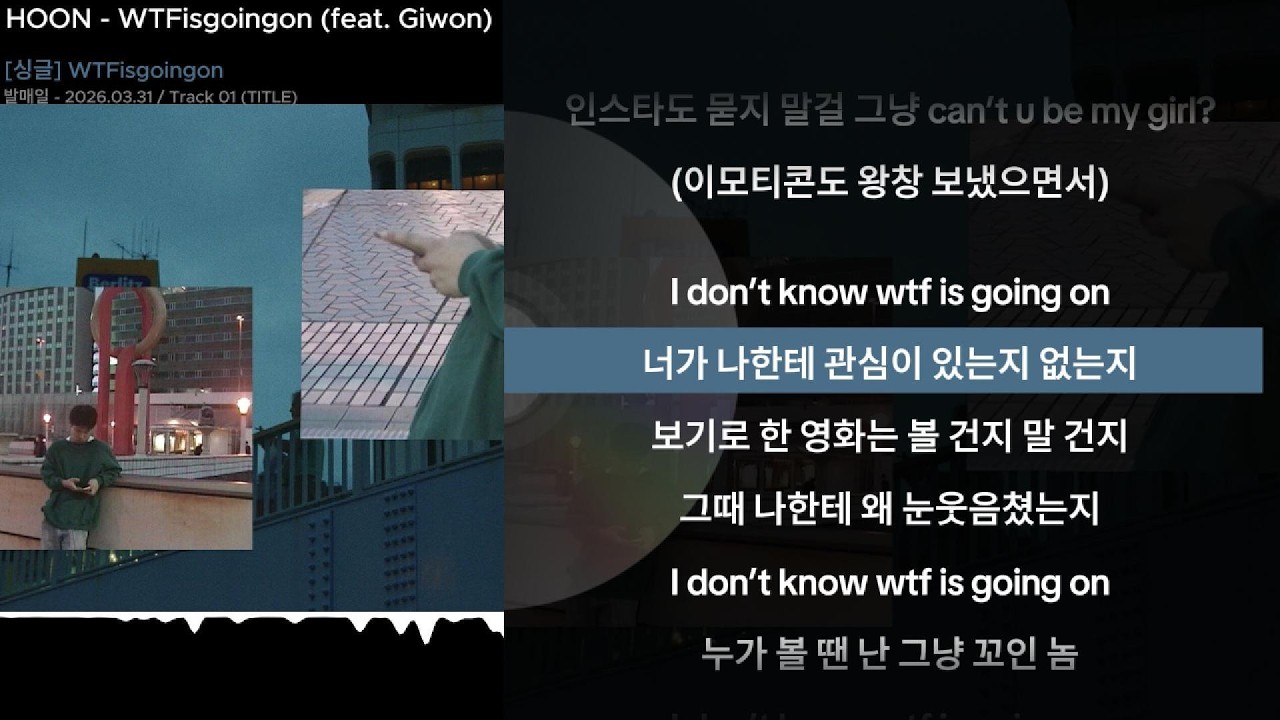 HOON - WTFisgoingon (feat. Giwon)ㅣLyrics/가사