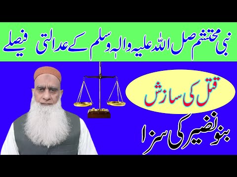 PROPHET MUHAMMAD'S JUDGMENT ON BREACH OF COVENANT| THE PROPHET’S RULING #seeratunnabi