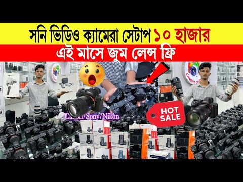 Mirrorless camera🔥price in bangladesh | dslr camera price in bangladesh | dslr camera | dslr price