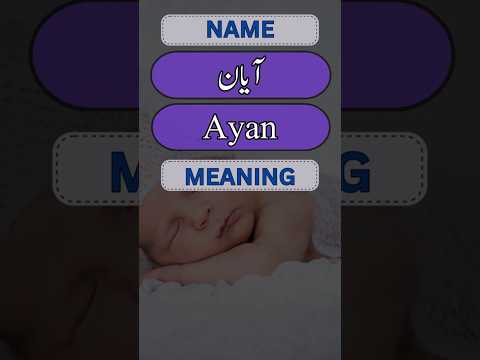 Ayyan Name Meaning in Urdu and English #viral #shorts #IslamicNames #Islamicbabynames #Muslim #boy