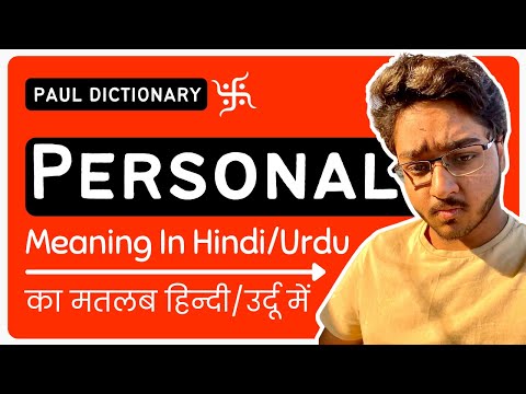 Personal Meaning in Hindi/Urdu | Meaning of Personal | Personal ka matlab? | Personal क्या है?