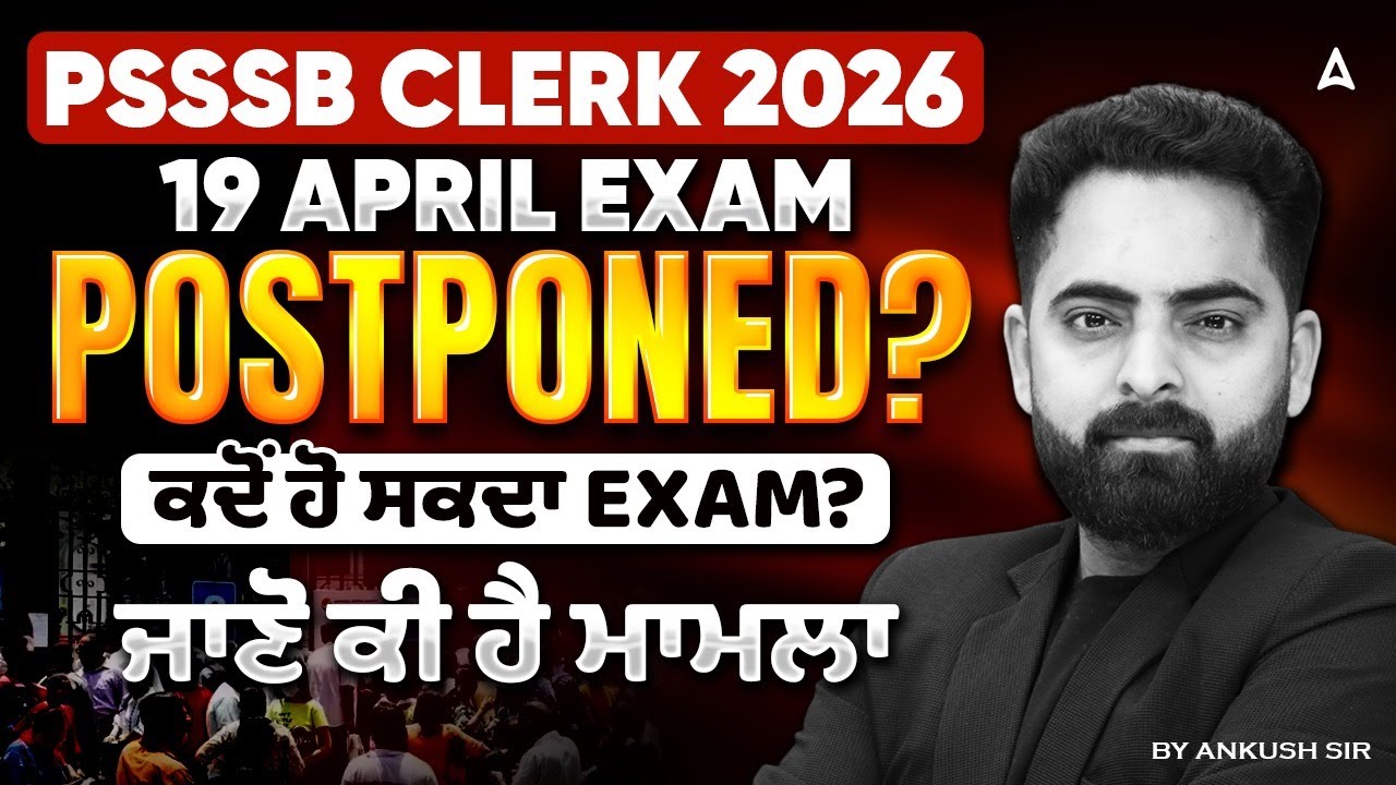 PSSSB Clerk Exam Postponed | PSSSB Clerk Exam Date 2026 | PSSSB Clerk Update | By Ankush Sir