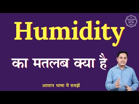 Humidity meaning in Hindi | Humidity ka matlab kya hota hai | English to hindi