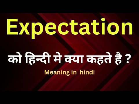 Expectation meaning in hindi || expectation ka matlab kya hota hai || word meaning english to hindi