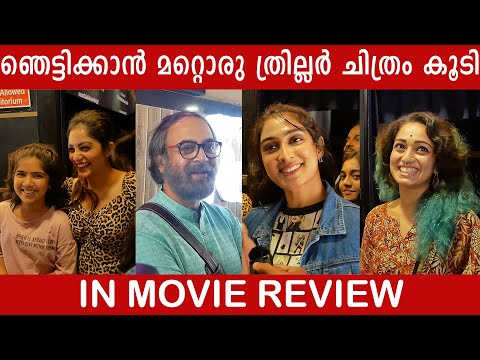 Vijay Babu & Deepthi Sathi Movie " IN " premier show review | Celebrity Review | Theater response |