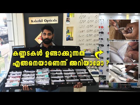 How to Make Eyeglass Malayalam | കണ്ണടകള് ഉണ്ടാക്കുന്നത് എങ്ങിനെ ? | How to make specs|How to made