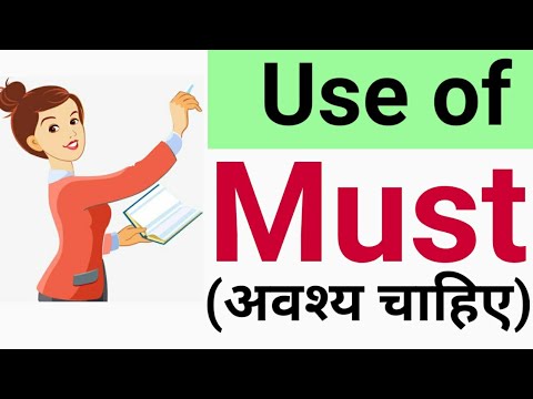 Use Of Must (अवश्य चाहिए) | What is use of Must in English Speaking