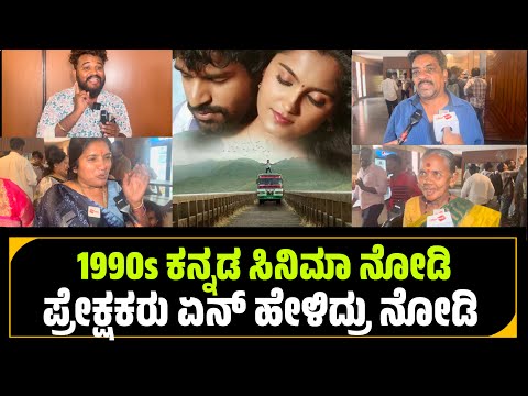 1990s Kannada Movie Public Review | 1990s Movie Review | Arun | Rani Warad | Filmy Pack