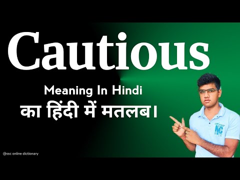 Cautious meaning in hindi / Cautious ka hindi me matlab #cautiousmeaninginhindi #cautiouskahindi