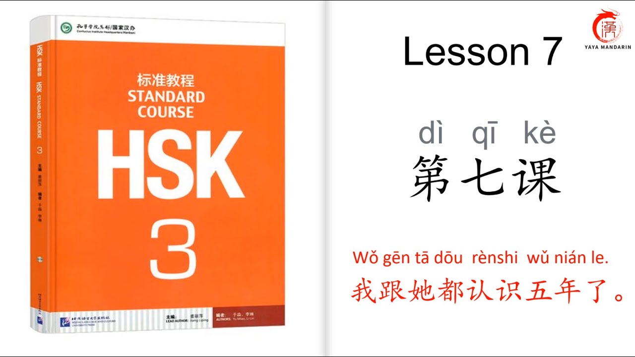 Mandarin Courses| HSK 3 Lesson 7 I have known her for five years