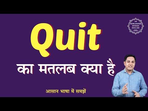 Quit meaning in Hindi | Quit ka matlab kya hota hai | English to hindi