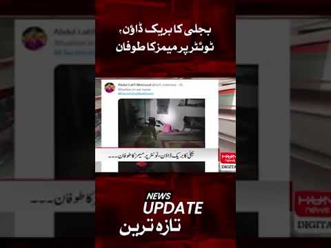 #humnews #twitter #twittertrends #trends #memes #breakdownmemes #breakdown #electricity