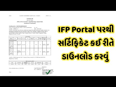 IFP PORTAL પર સર્ટિફિકેટ કઈ રીતે ડાઉનલોડ કરવું