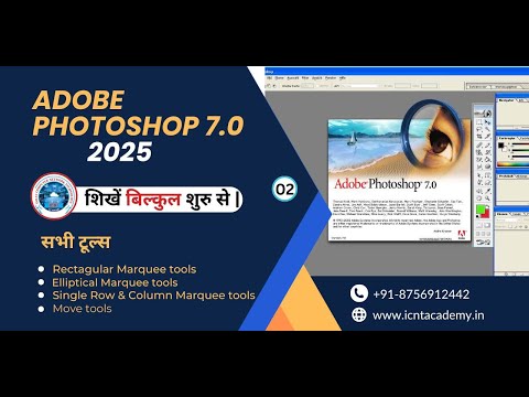 #02 Adobe Photoshop 7.0, 2025 Marquee Tools & Move tools | #icntcloudgyan