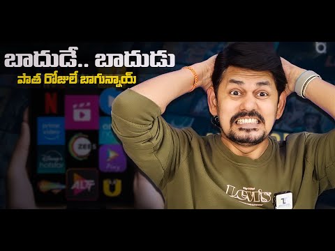 బాదుడే.. బాదుడు 😡 OTT World Amazon Prime, Netflix, Jio Hotstar